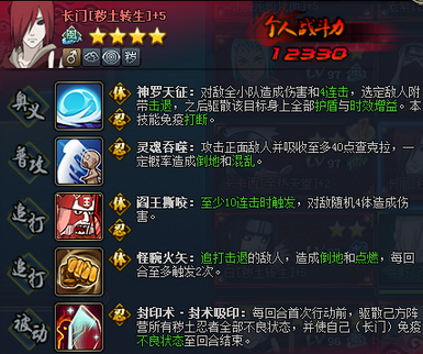 火影忍者ol平民强阵容图标