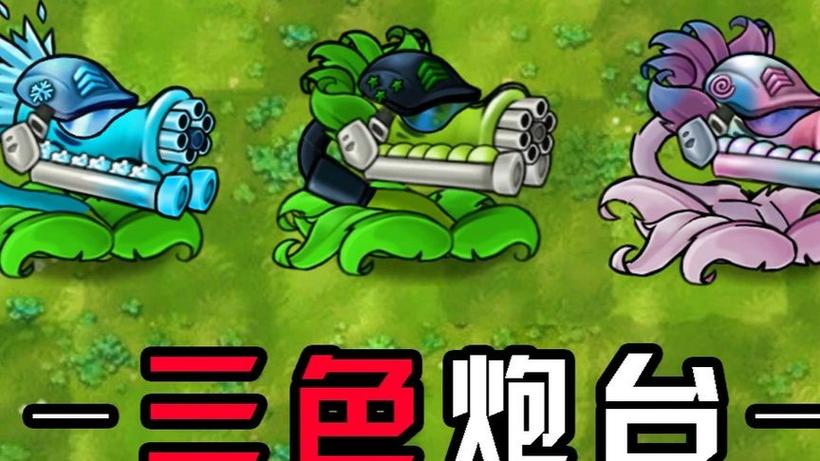 播放植物大战僵尸的游戏截图