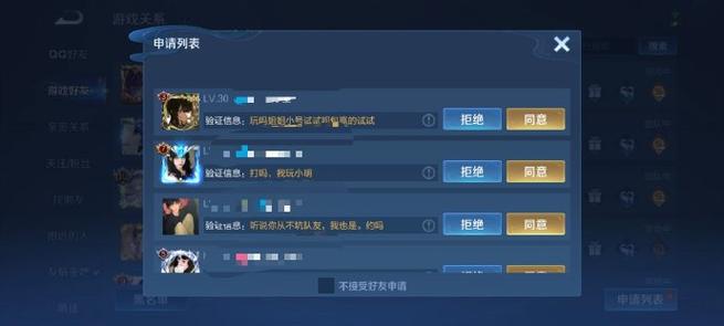 王者荣耀拒绝加好友怎么办图标