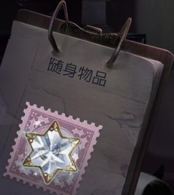 第五人格良心随身物品图标