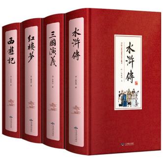 四大名著书