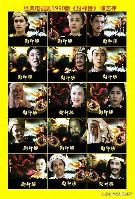 封神榜老版演员表大全图标