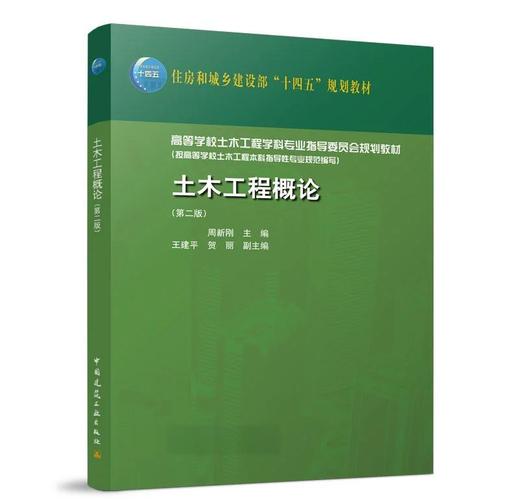 土木工程教材pdf图标