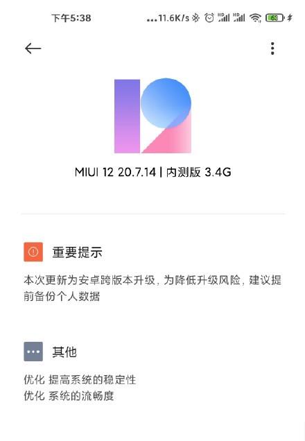 小米10有必要升级到MIUI12吗图标