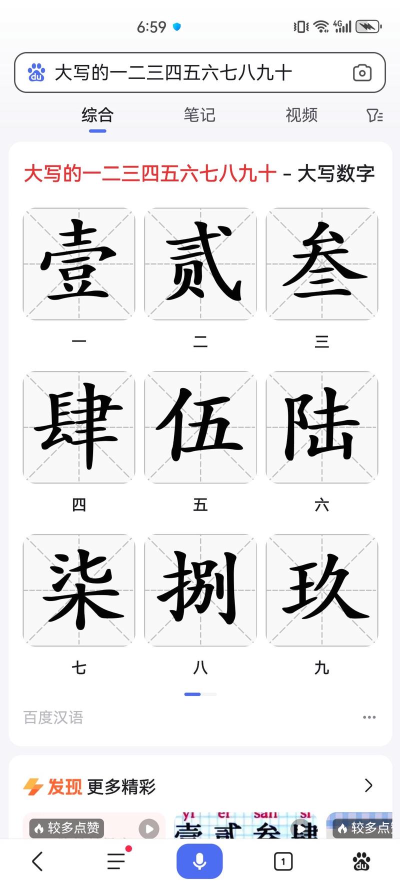 中文大写图标