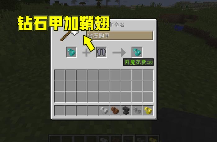 我的世界怎么用鞘翅图标