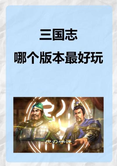 三国志有几个版本图标