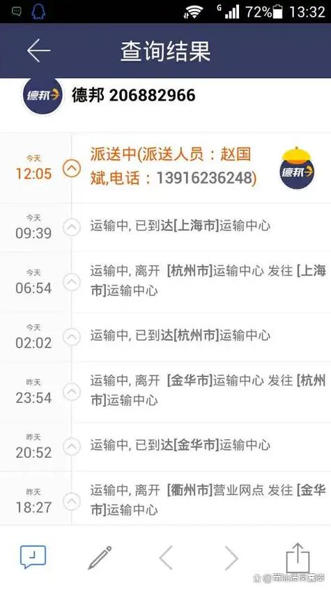 输入手机号查所有快递包裹图标