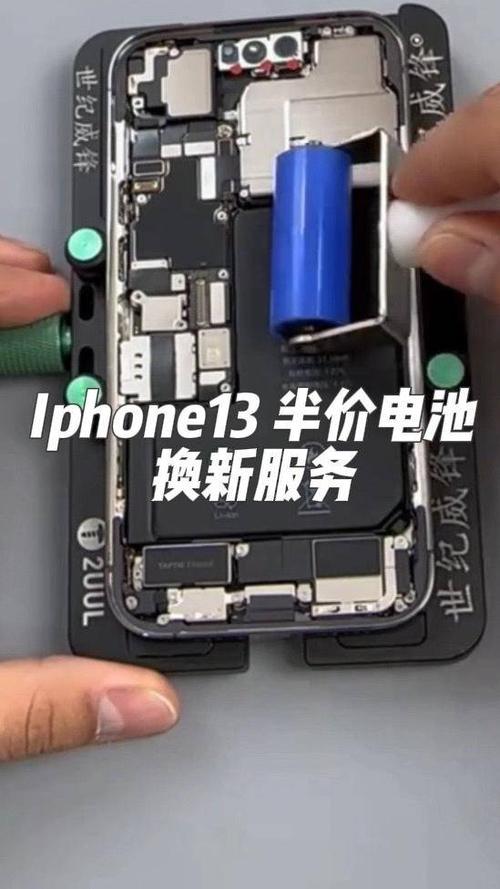 iphone13换电池官网截图