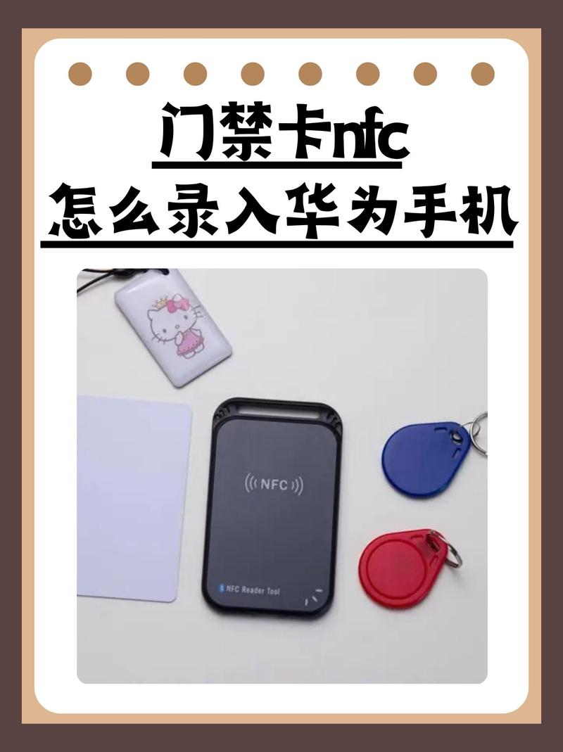华为nfc录入门禁卡图标