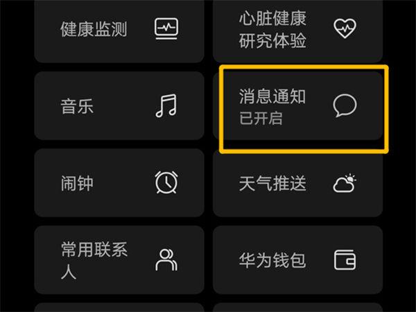 荣耀手表怎么查看微信信息图标