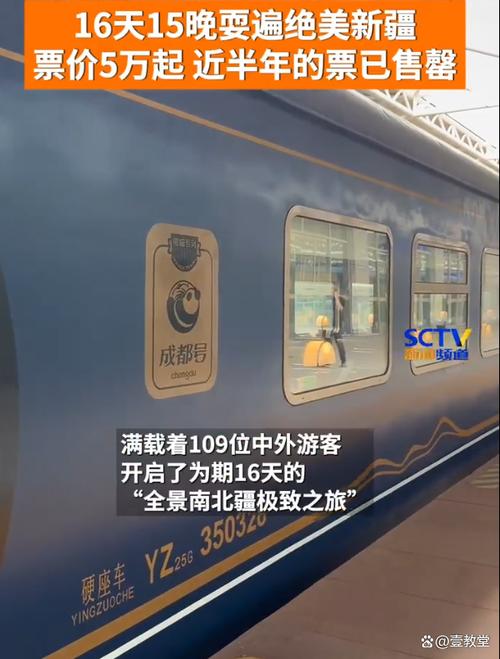 成都去新疆的旅游列车多少钱图标
