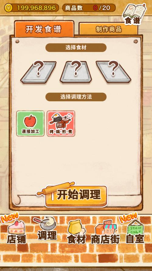 洋果子店无限金币破解版
