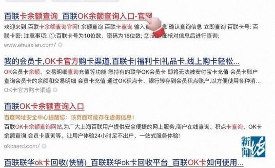 上海百联卡余额查询截图