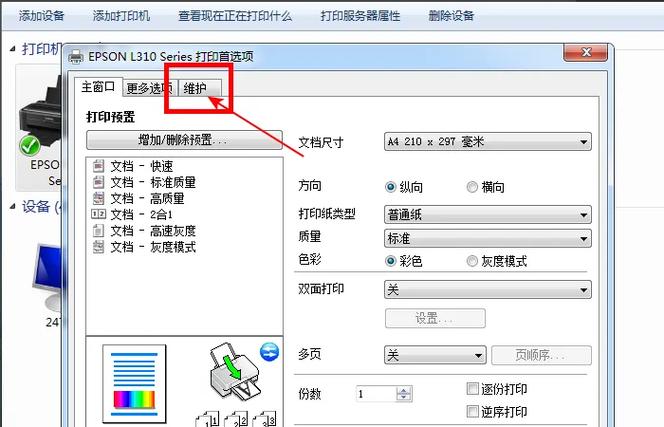 打印机颜色深浅设置注意事项图标