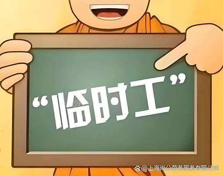 上海临时工app平台图标