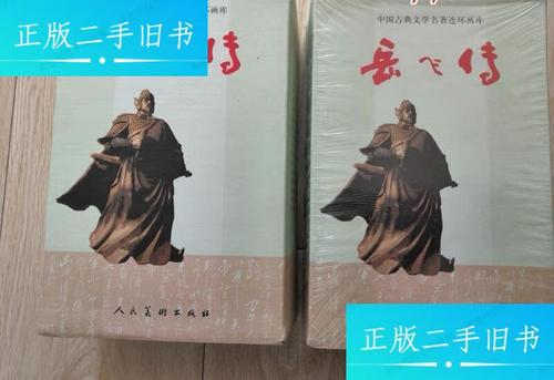 岳飞传哪些人值得培养图标