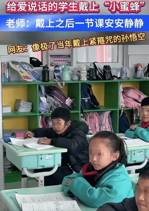 小学生戴小蜜蜂截图