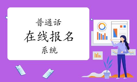 国家普通话报名在线报名系统图标