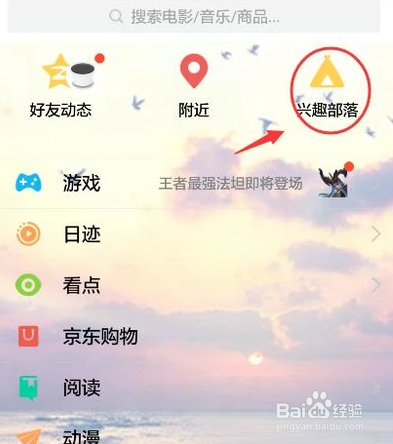 手机qq兴趣部落在哪里图标
