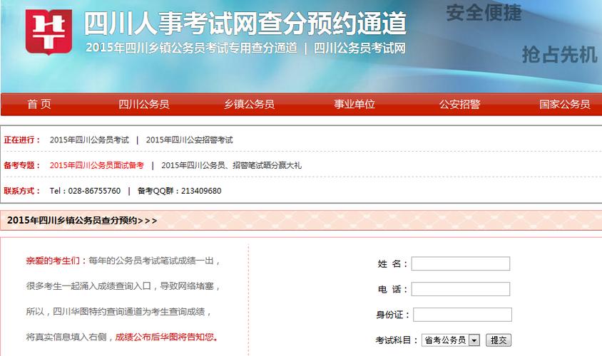 四川省人事考试服务平台