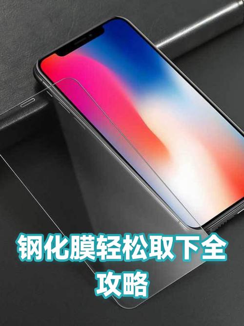 怎么拿下钢化膜图标
