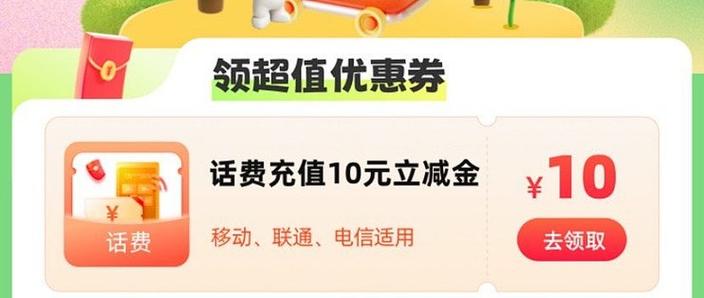 10元话费券在哪里可以领?图标