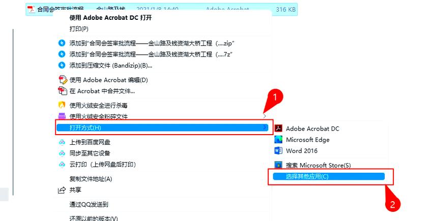 华为手机更改pdf打开方式截图