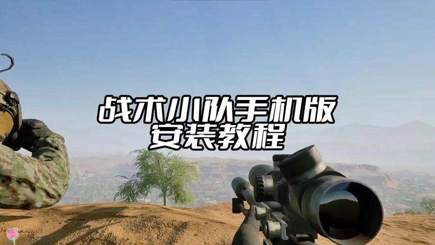 战术小队(手机版)图标