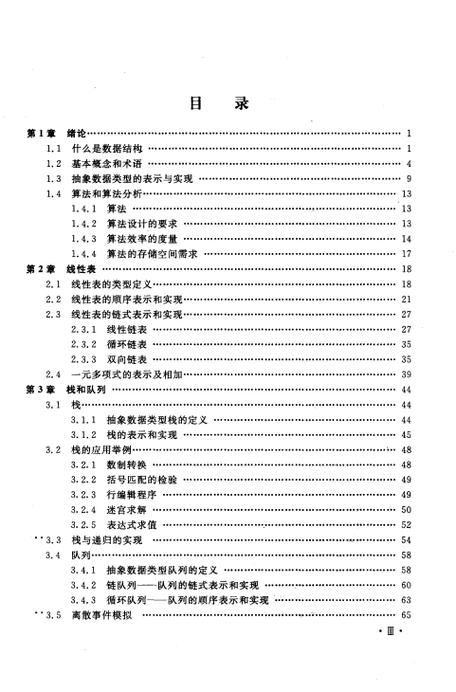 数据结构c语言版第三版课后答案截图