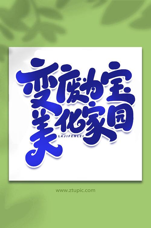 字美化截图