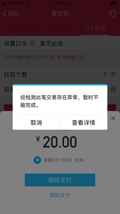 qq红包异常怎么解决