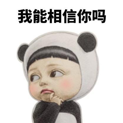 女生说我拿什么相信你图标