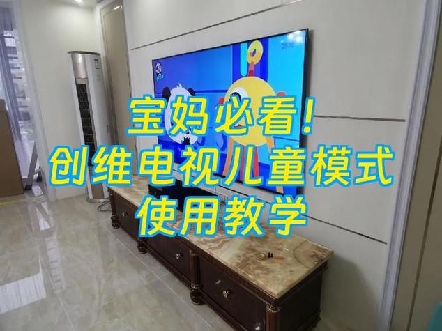 创维电视远程控制孩子看电视图标