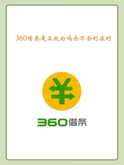 借钱360APP图标