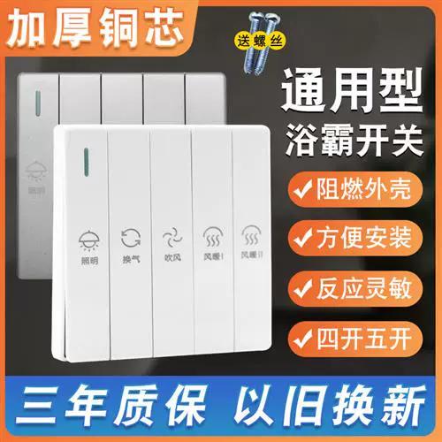 浴霸开关其中一个坏了图标