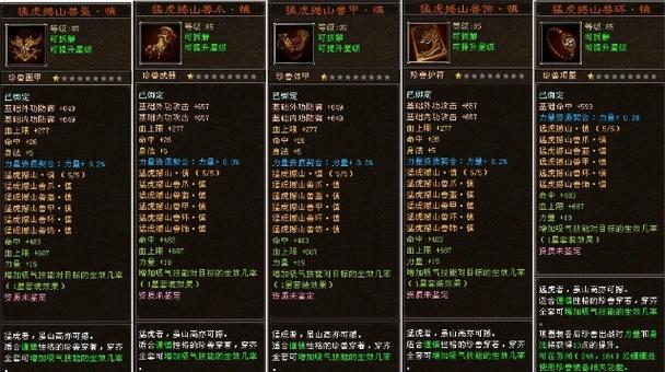 天龙八部成年珍兽提悟性图标