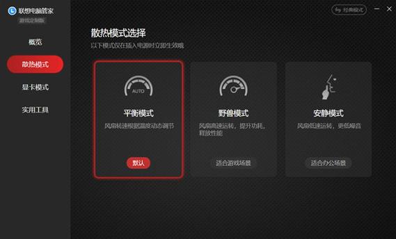 拯救者联想管家在哪里找截图