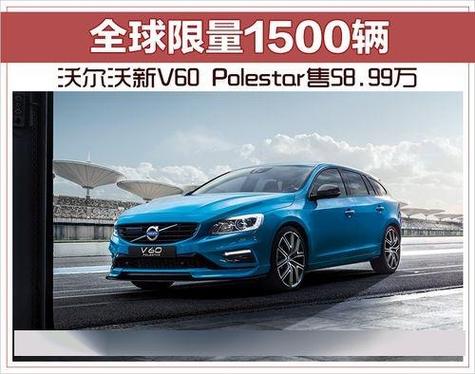 沃尔沃v60新能源