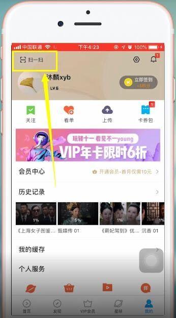 手机优酷会员二维码怎么分享图标