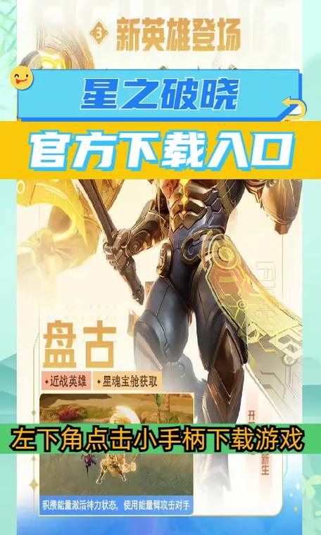 王者星之破晓下载入口图标