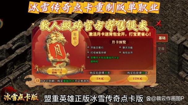 冰雪传奇礼包6个激活码图标