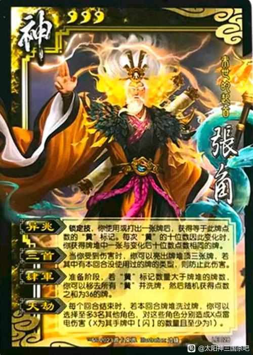 张角三国杀技能图标