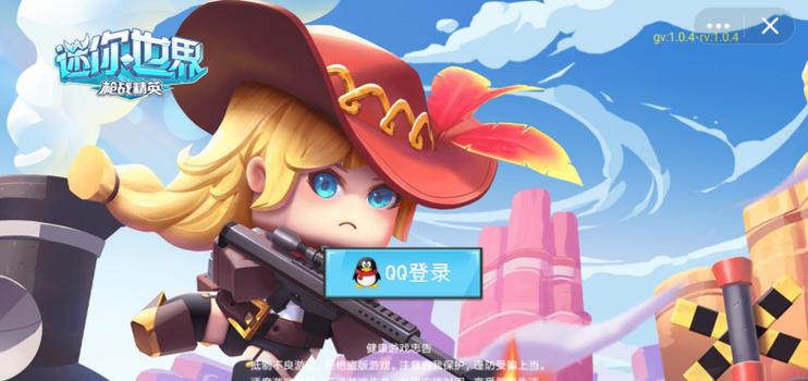 迷你世界枪战精英国际服下载安装截图