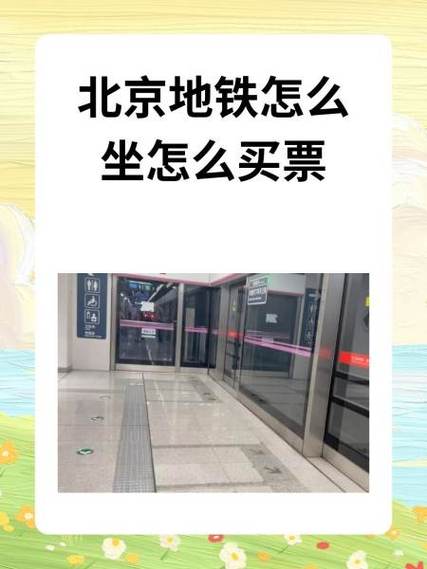 北京地铁app图标