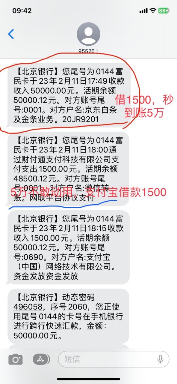 没下载京东金融却收到短信截图