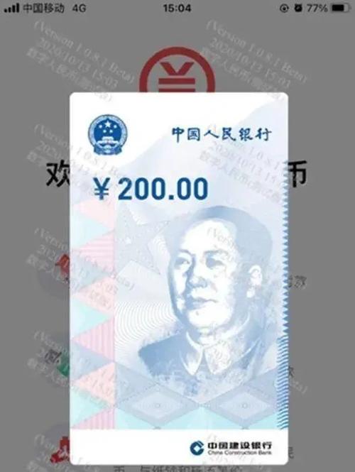 2020中国数字货币截图