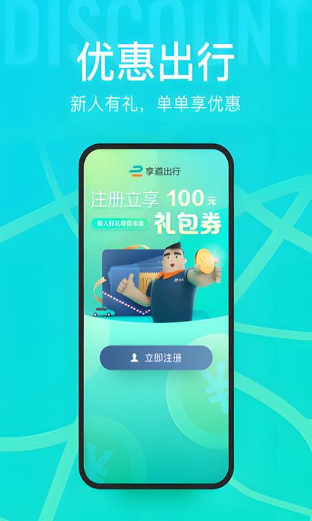 享道出行司机端下载官网图标