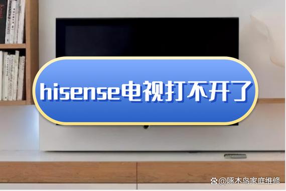 海信电视看不了网络电视怎么回事