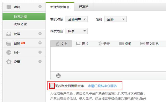 群发信息所有人都能看到怎么弄图标